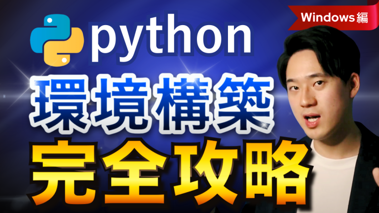 python-development-environment-windows｜ほし | Python
